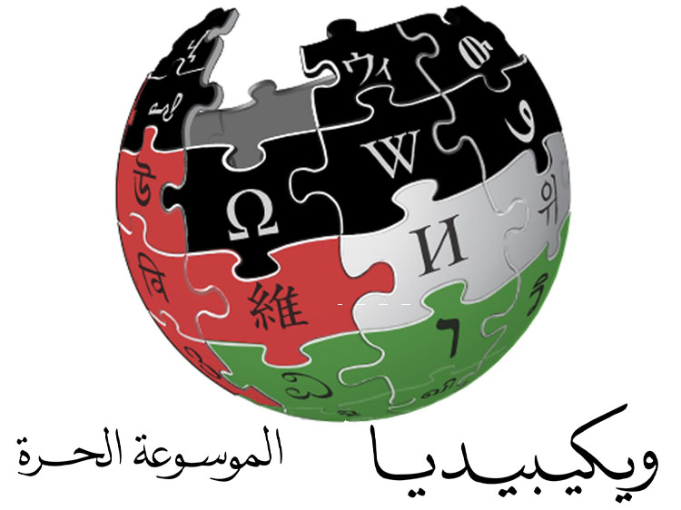 Political Bias And Double Standards On Wikipedia: Quran Yes, Bible No ...